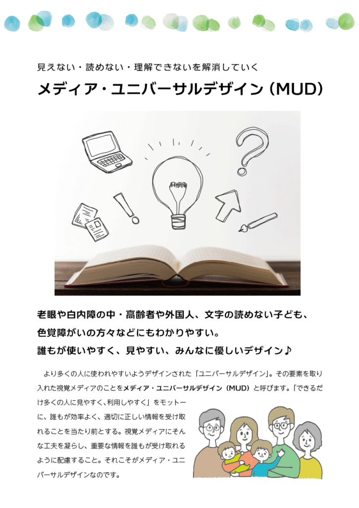 MUD1 | 株式会社トリガーコーポレーション