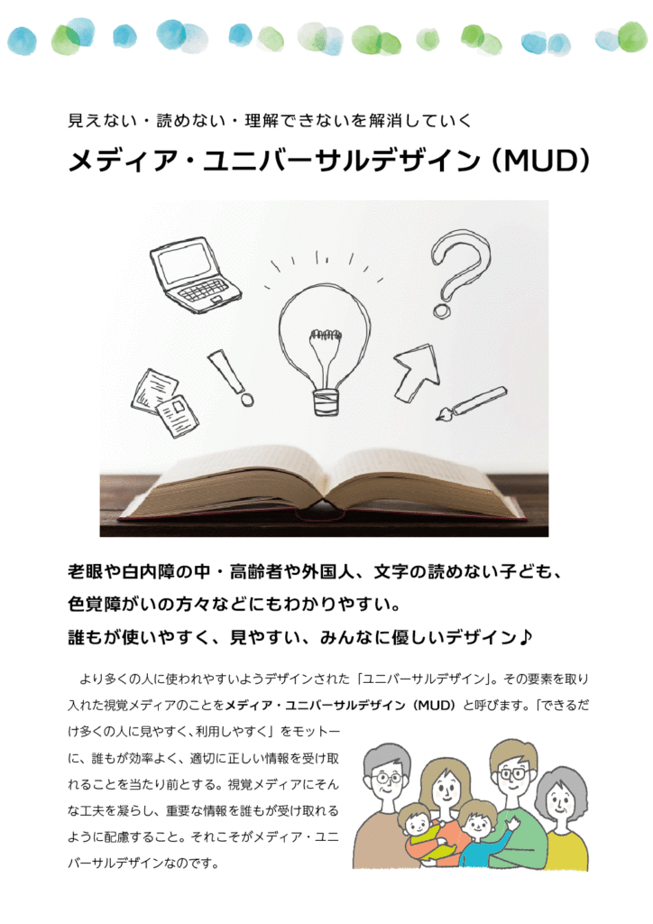 MUD1 | 株式会社トリガーコーポレーション